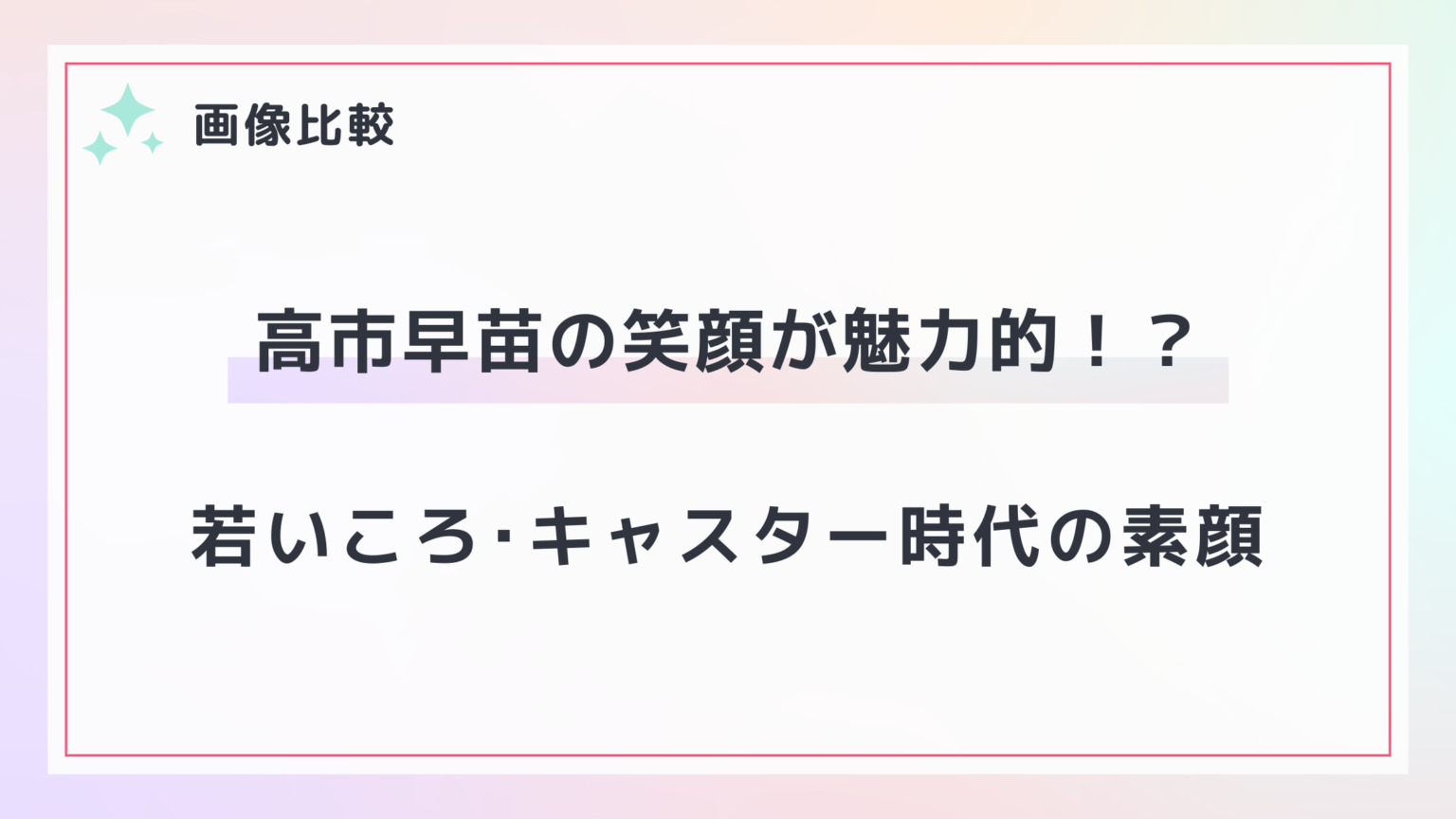 高市早苗の笑顔が魅力的！？若いころの素顔･キャスター時代の画像を比較 | SORA TIMES